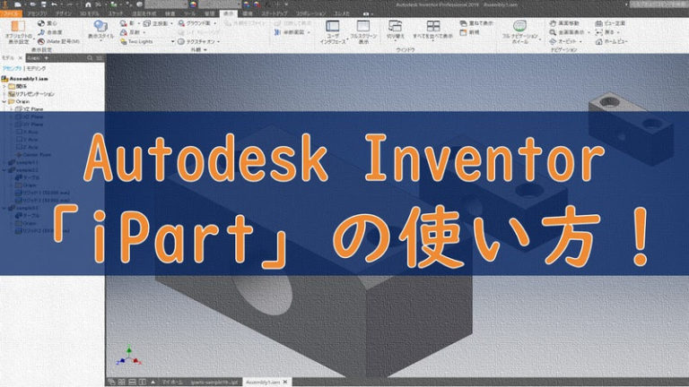 【Autodesk Inventor】iLogicの使用例。ちょっとした操作の自動化でも、使ってみると便利です | のぼゆエンジニアリング